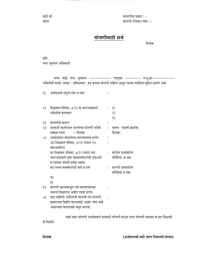 Sarkari Jamin Mojani संपूर्ण माहिती भूमि अभिलेख