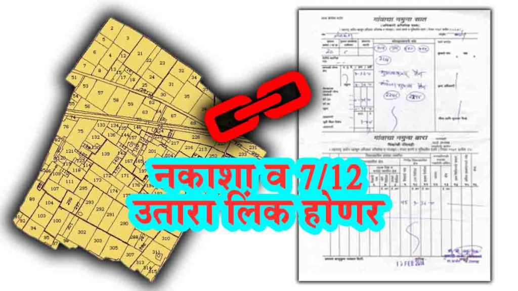 7/12 utara व Jamin Nakasha लिंक - भूमि अभिलेख विभाग