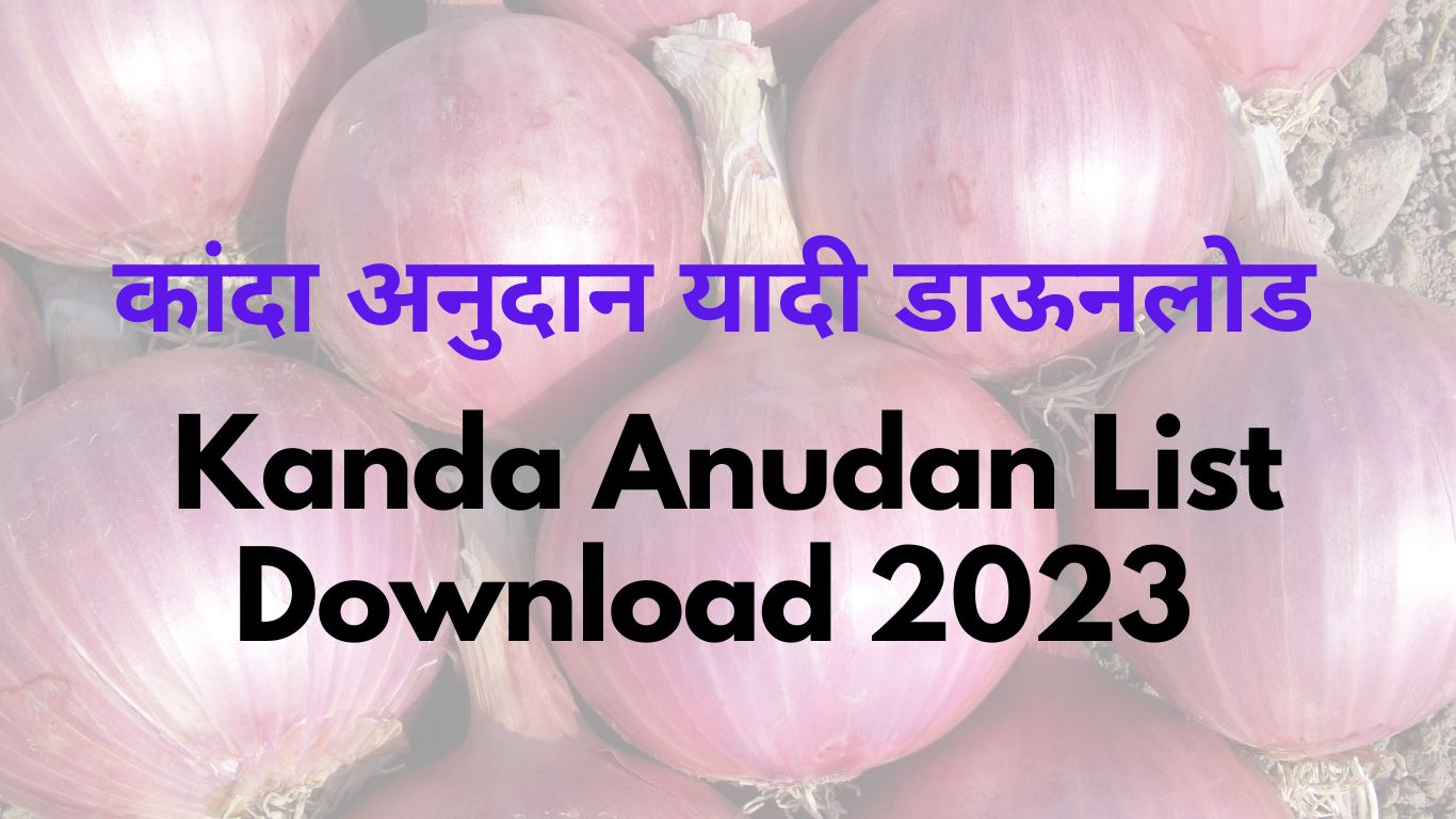 Dushkal Nidhi Anudan List दुष्काळ निधी अनुदान यादी